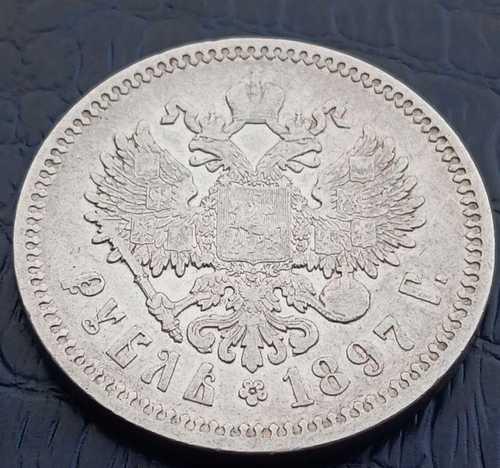 1 рубль 1897 аг