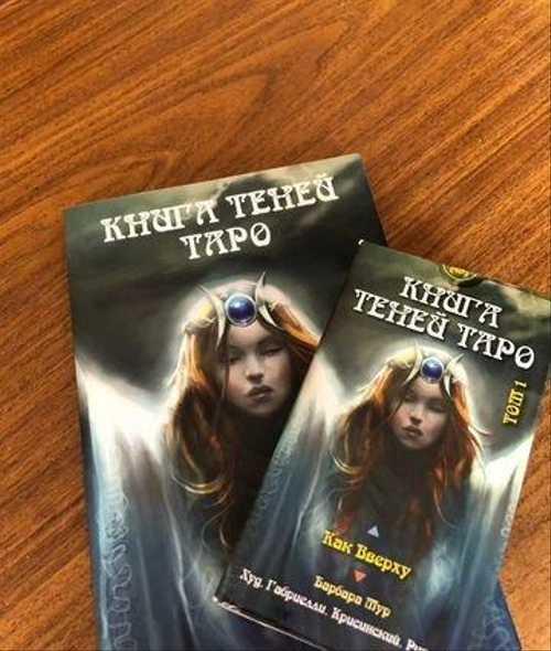 Таро "Книга теней"