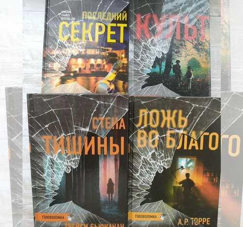 Книги комплект самые интригующие триллеры новые