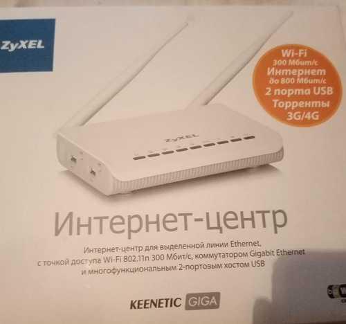 Wi fi Роутер zyxel keenetik giga