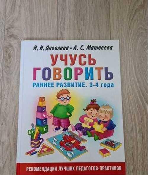 Книга-пособие по развитию речи