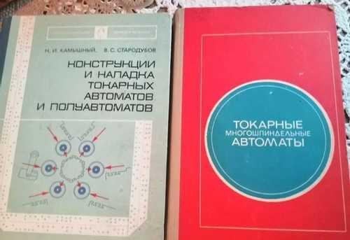 Техническая литература СССР