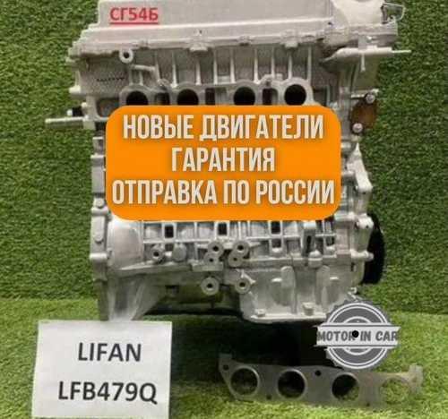 Двигатель в сборе. LFB479Q Lifаn