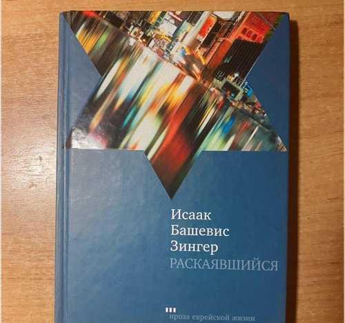 Книги "Раскаявшийся"