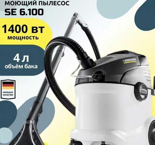 Моющий пылесос karcher se 6.100