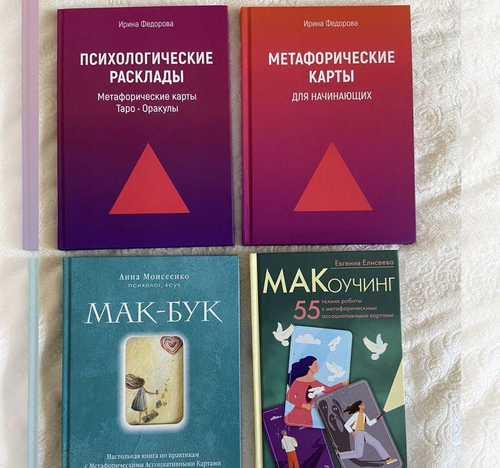 Книги по метафорическим картам набором