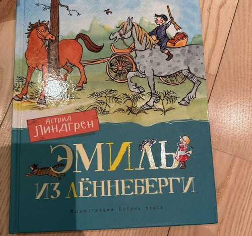 Книга эмиль из леннеберги