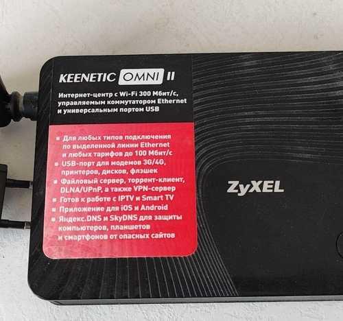 Роутер zyxel keenetic Omni 2