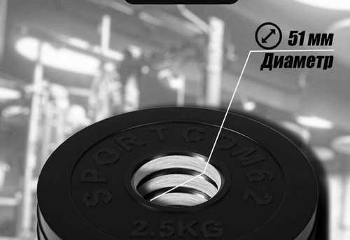 Комплект дисков Sportcom обрезиненных 51мм 4х2.5кг