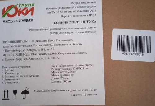 Противопролежневый матрас с компрессором