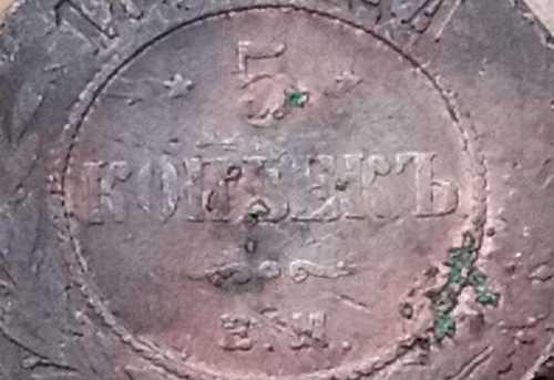 5 копеек 1875 год Российская империя