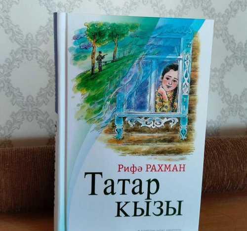 Книга на татарском