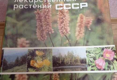 Атлас ареалов лекарственных растений СССР