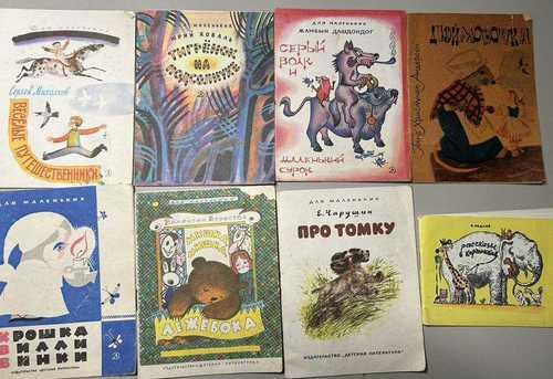 Детская литература СССР маленького формата
