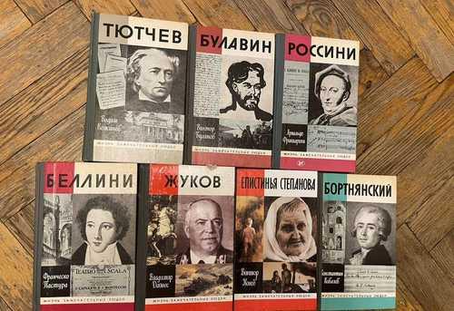 Книги из серии жзл