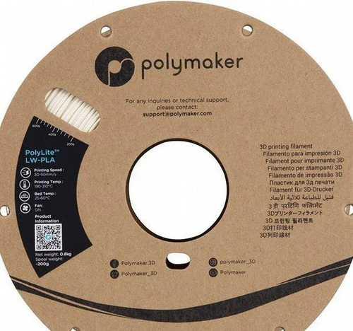 Пластик для 3D принтера Polymaker Polylite LW-PLA