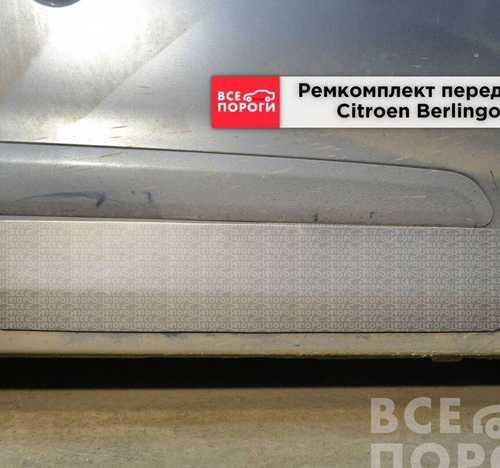 Citroen Berlingo II(B9) гарантия на пенка