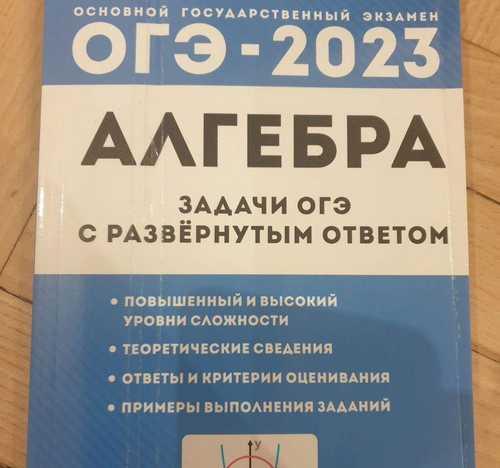 Продаю сборники для подготовки к ОГЭ по математике