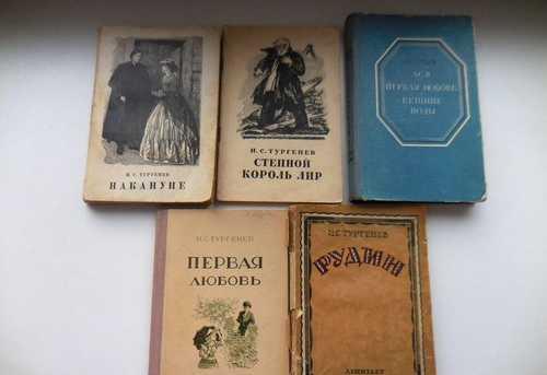 Старые книги Тургенев 1946-1956г