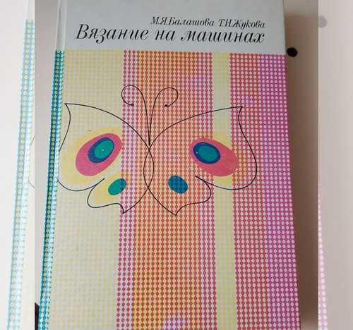 Книга по вязанию