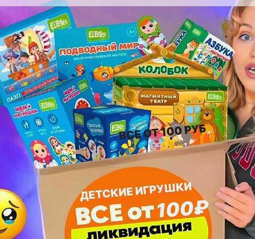 Детские игрушки для маркетплейсов