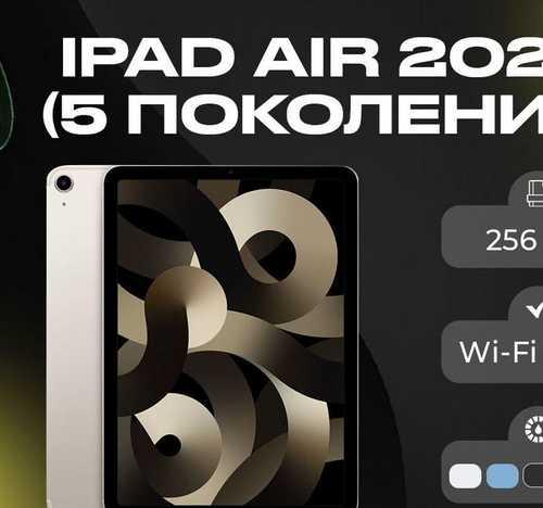 iPad Air 2022 5-поколения 256Gb