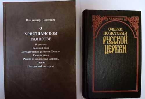 Книги по истории церкви