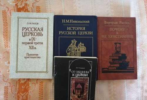 Книги религия православие