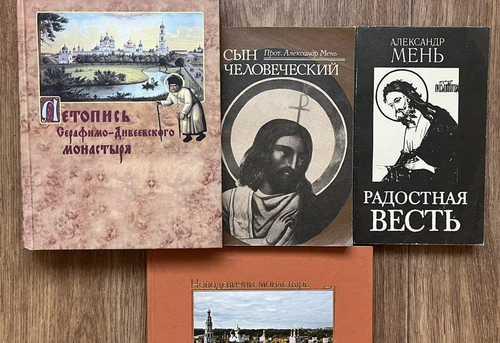 Православная литература