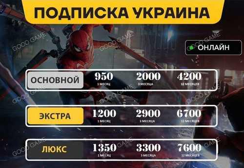 Подписка PS Plus - Extra Украина