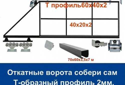 Откатные ворота furniteсh 4,5х2 "своими руками"