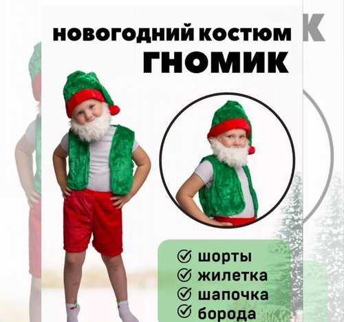 Новогодний костюм для мальчика