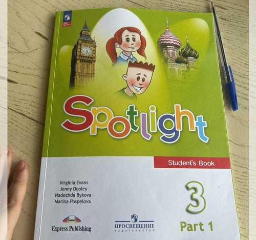 Spotlight 3 класс учебник 2023 part 1