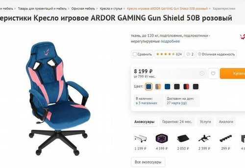 Новое кресло игровое ardor gaming Gun Shield 50B