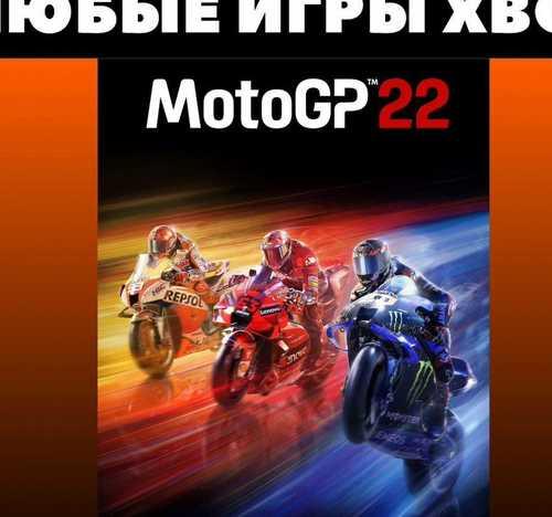 MotoGP 22 Xbox - Любые Игры Иксбокс