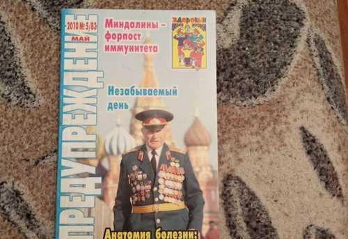 Журнал зож