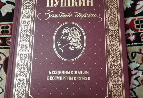 Книга Пушкина