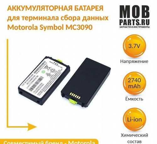 3,7 V 2740 mAh Motorola Symbol MC3090 OEM