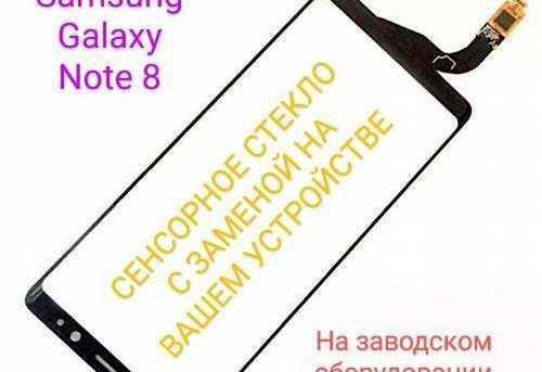 Тачскрин с заменой на Samsung galaxy Note 8