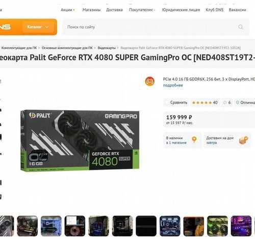 Новая Видеокарта Palit GeForce RTX 4080 Super -DNS