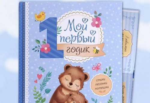 Альбом для фотографий детский