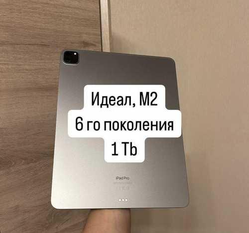 iPad Pro 12.9 / M2 / 1 Tb / идеал / Space Gray