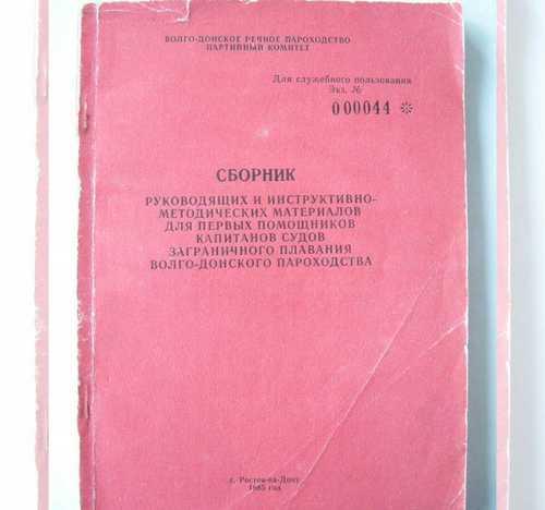 Контроль моряков загранплавания. Помполиты. СССР