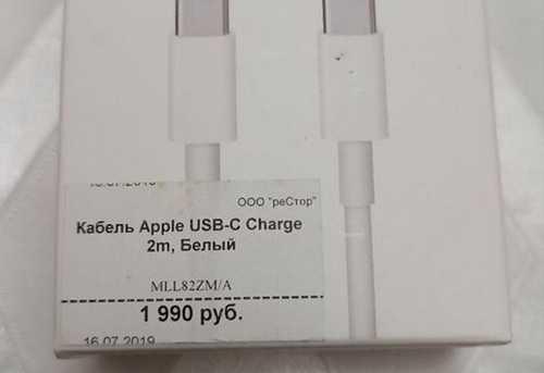 Кабель Apple USB-C Charge 2m. Белый