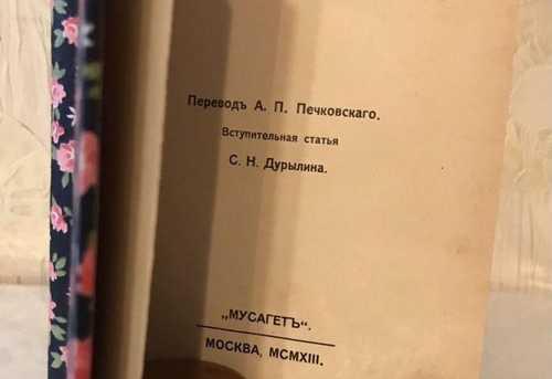 Немецкие поэты(1877г) Цветочки свят Фр.Ассизского
