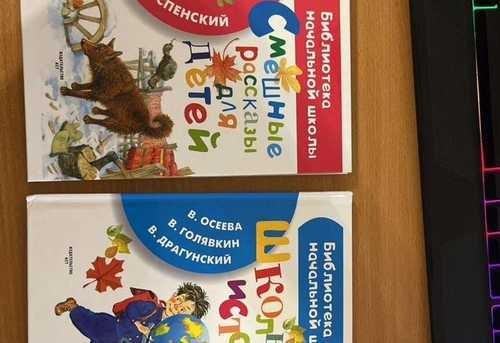 Книги серии Библиотека начальной школы