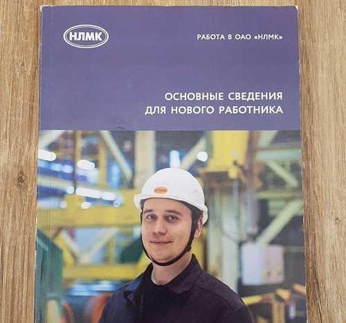 Журнал нлмк