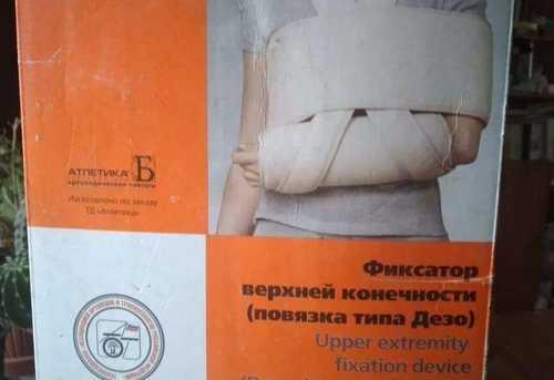 Фиксатор верхней конечности