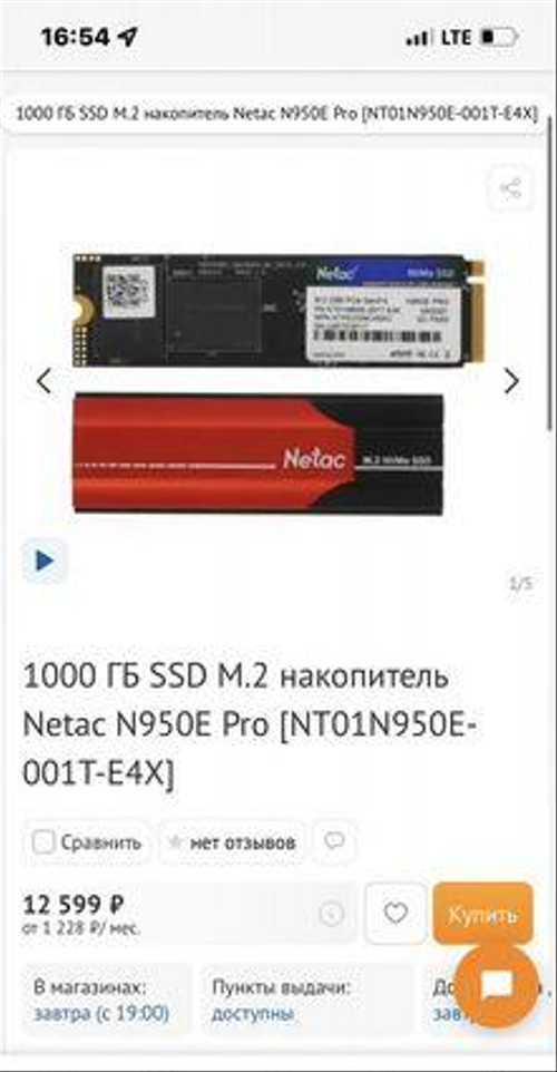 Ssd netac n950e pro обзор