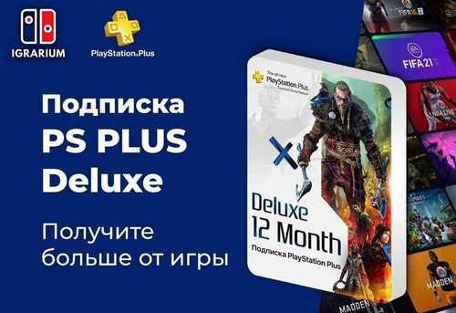 Подписка PS Plus Deluxe 1/3/12 мес